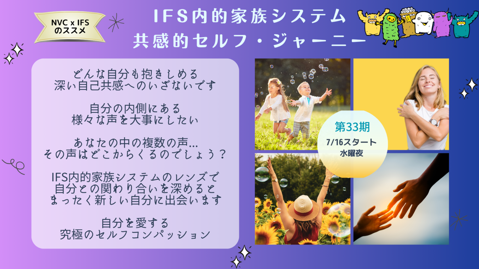 【満員御礼 Online7/16-9/3(水曜夜)】第33期 IFS 内的家族システム初級講座 〜パーツ意識で全体性とつながり自己理解を深める ...